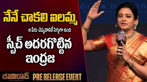Actress Indraja Speech Razakar Pre Release Event Gudur Narayan