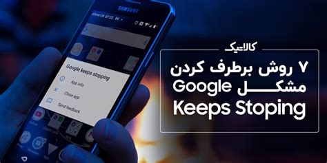 Google Keeps Stopping