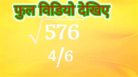 वर्गमूल quickest way to find square root of two numbers वर्गमूल ट्रिक्स tricks for fast