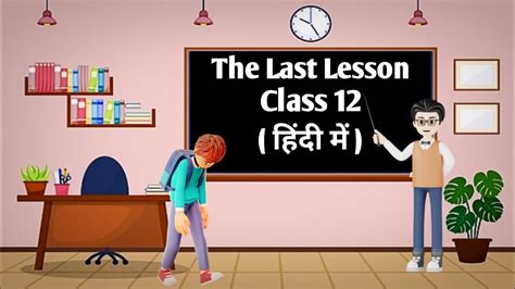 The Last Lesson Class In Hindi Full Hindi Explained Last