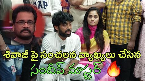 Aata Sandeep Sensational Comments On Shivaji After Elimination Bigg