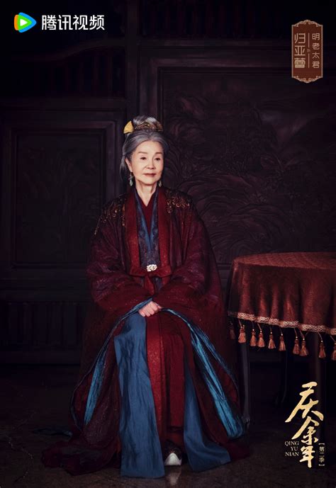 庆余年2归亚蕾饰演明老太君 0xu图库