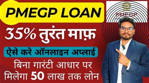 PMEGP Loan Apply Online How To Apply PMEGP Loan Online PMEGP Loan