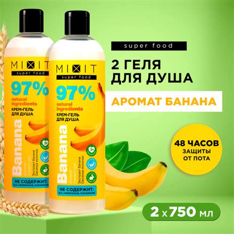 MIXIT Увлажняющий гель для душа с экстрактом банана 750 мл 2 шт