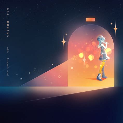 星街すいせい ソワレ 歌詞 歌詞リリ