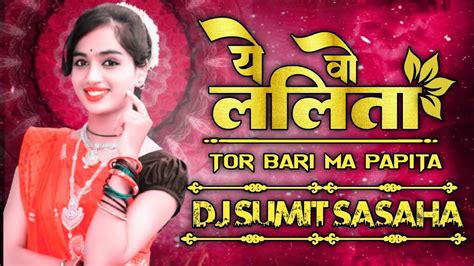 A Vo Lalita Tor Bari Ma Papita Cg Dj New Vairal Song Remix Dance