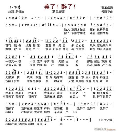 蒋婴 美了 醉了简谱 蒋婴 简谱大全