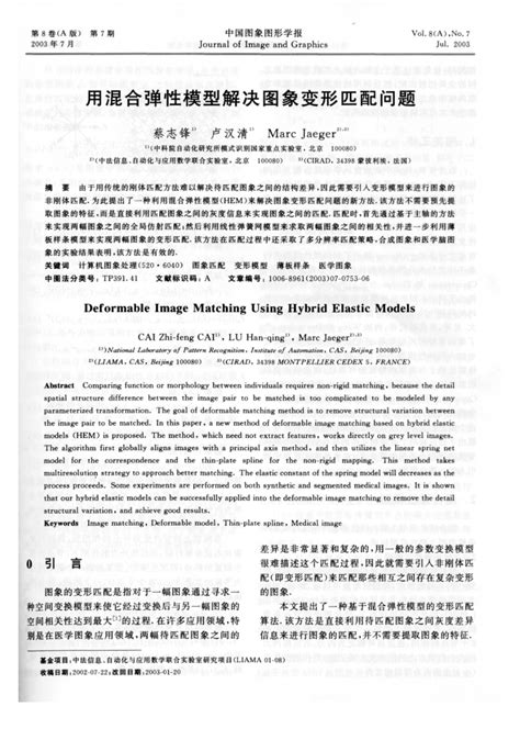 pdf deformable image registration using improved hybrid elastic model