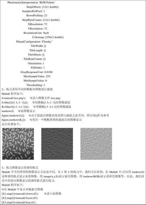 MATLAB图像处理实验报告八篇 范文118