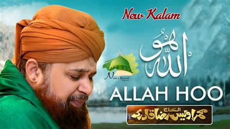 Allah Ho Allah Ho Owais Raza Qadri New Hamd YouTube
