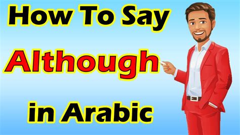 Learn Arabic Language Arabic In 3 Minutes How To Say Although In