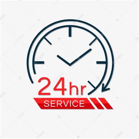 简约24小时服务图标素材图片免费下载 千库网