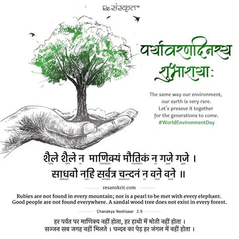World Environment Day In Sanskrit Sanskrit Quotes Sanskrit Indian
