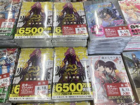 アニメイトフジグラン東広島 on Twitter 書籍入荷情報 東京卍リベンジャーズ 29 化物語 18 特装版17歳から