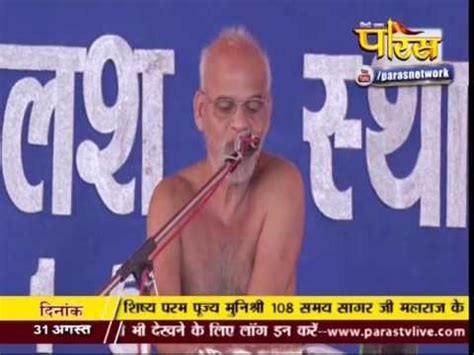 Muni Samay Sagar Ji Maharaj Pravachan Ep Youtube
