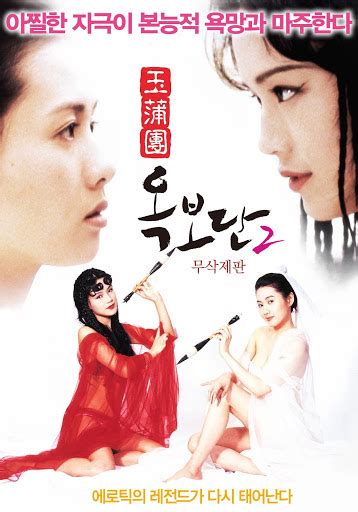 옥보단 2 무삭제 자막판 Movies on Google Play
