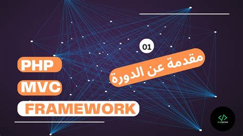 01 what is mvc php 2023 php mvc framework from scratch youtube