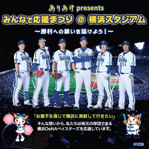 すずベイ on Twitter RT ariakeharbour 本日より横浜DeNAベイスターズを応援する企画ありあけ