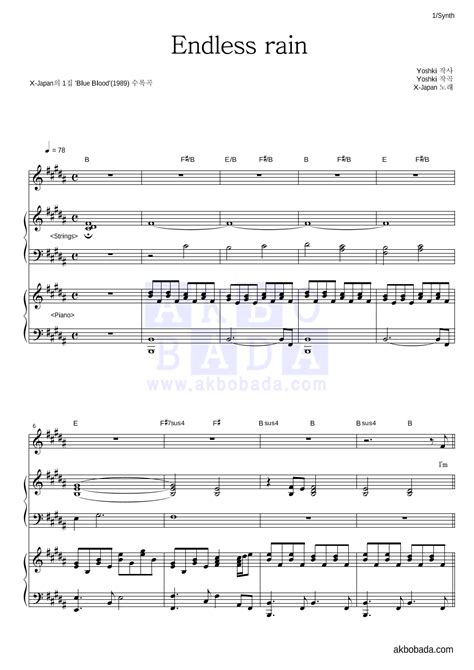 X Japan Endless rain 악보 악보바다