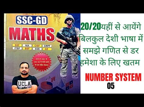 SSC GD MATH NUMBER SYSTEM ANKIT BHATI SIR NEW BOOK ROJGAR WITH ANKIT