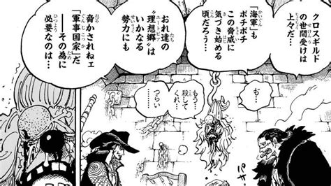 ワンピースネタバレ考察クロスギルドの真の目的は海軍との全面戦争