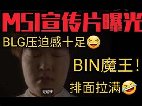 Msi Blg Bin Lmsd Youtube