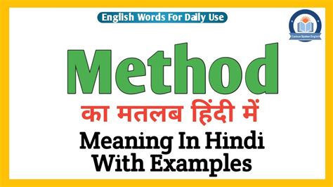 Method Meaning In Hindi Method Ka Matlab Kya Hota Hai Method