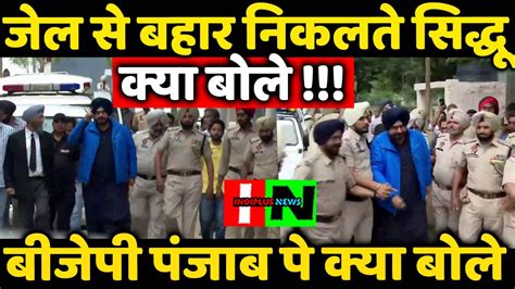 Navjot Singh Sidhu First Remark After He Walks Out Of Patiala Jail