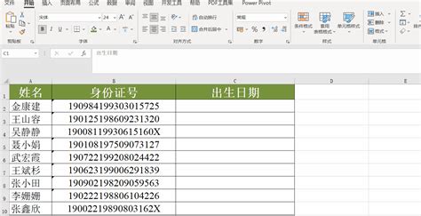如何从身份证号中提取出生日期？四种方法带你轻松搞定！ 会计实务 正保会计网校