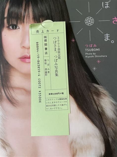 写真集 ヘアヌード つぼみ つぼさま 限定 レア 篠原潔 帯付き 売上カード付き 日本代购 买对网