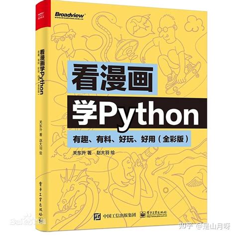 山月 python书籍推荐 知乎