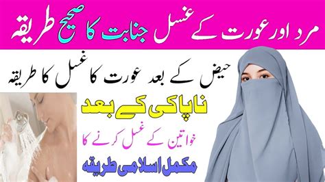 Mard Aurat Kay Ghusal Ka Tarika Janabat Yani Ghusal Karna Ghusal