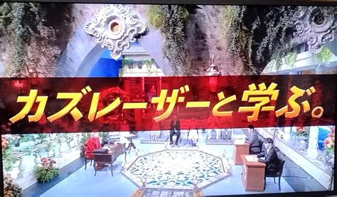 日本テレビのカズレーザーと学ぶより島津製作所より2回目のノーベル賞 chobaydayodayoのブログ