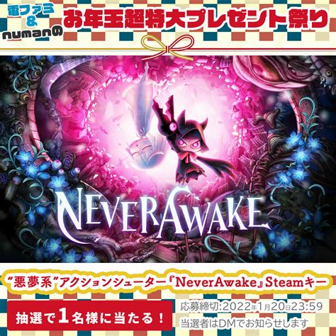 卍卍卍 on Twitter RT denfaminicogame 電ファミ numanのお年玉超特大プレゼント祭り