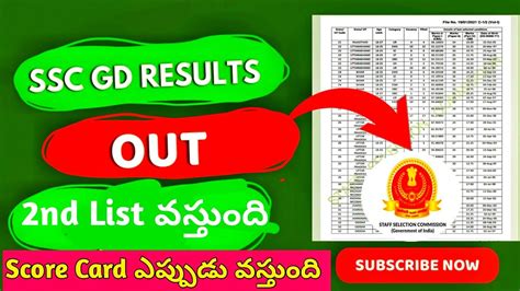 SSC GD RESULTS OUT 2nd List వచచ ఛనస వద Score Card ఎపపడ