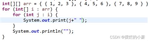 java增强for循环遍历数组 java增强for循环二维数组 csdn博客