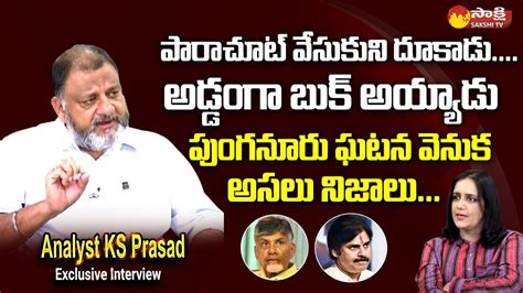 Analyst KS Prasad Reveals Facts About Chandrababu Punganur Incident
