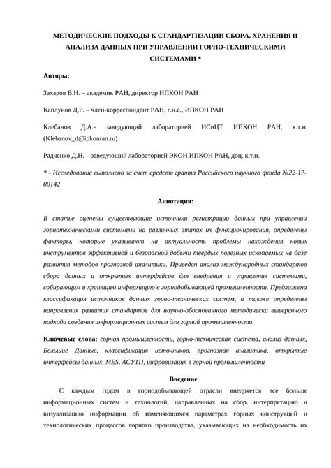 pdf methodical approaches to standardization of data acquisition storage and analysis in