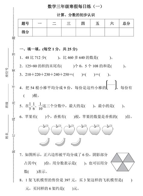 小学三年级数学计算分数的初步认识练习测试卷含答案190127 版权