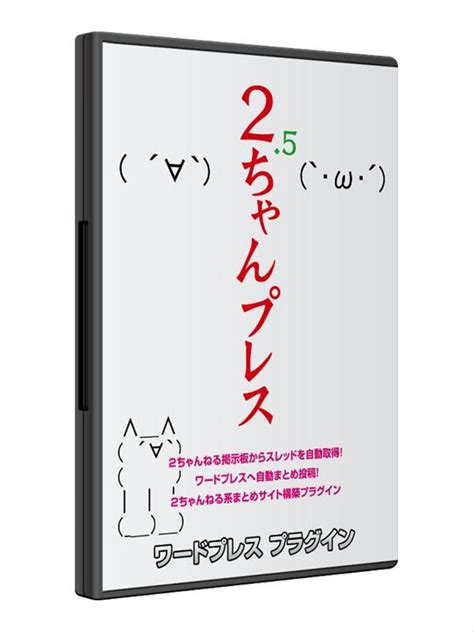 2ちゃんねる自動まとめサイト構築ツール2 5ちゃんプレス売ります ランサーズ
