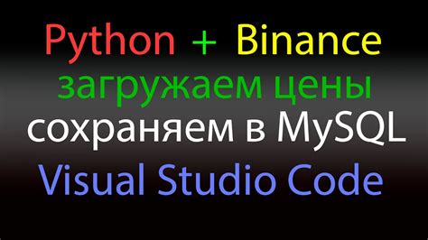 Binance Websocket Python Mysql