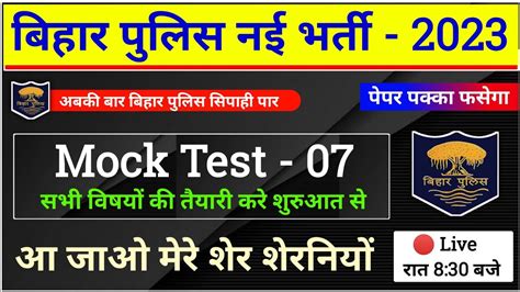 Bihar Police Mock Test 07 Bihar Police Practice Set Bihar Police