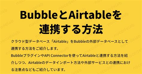 Bubble Airtable
