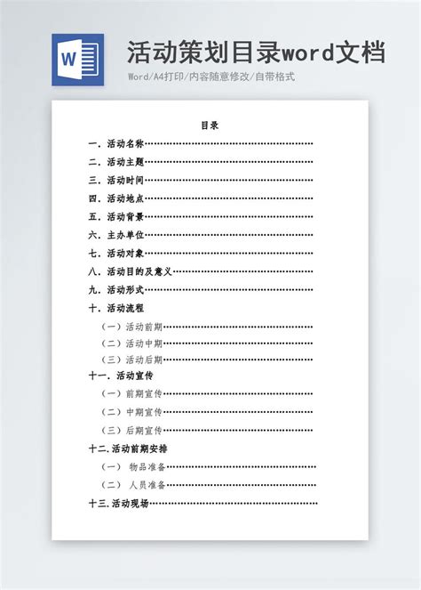 活动策划目录word文档模板图片 正版模板下载400159945 摄图网