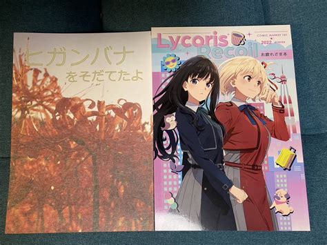 Yahoo オークション C101 コミケ えぴっくとりっぷ 彼岸花 リコリス