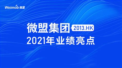 微盟品牌LOGO图片下载 微盟集团