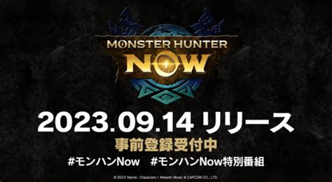モンハンNowリリース開始日はいつモンハンナウ