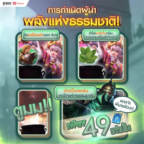 Garena RoV Thailand on Twitter แดดจา ยอรนมาแลว สกนใหมพลง