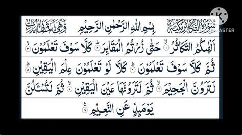 Surah Al Takathur Full With Arabic Text Qur An Recitation By Hafiza