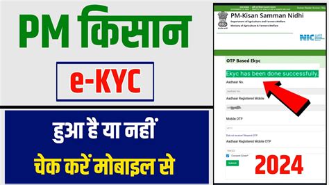 PM Kisan Ekyc Hua Hai Ya Nahi Kaise Pata Kare Pm Kisan Ekyc Kaise Kare